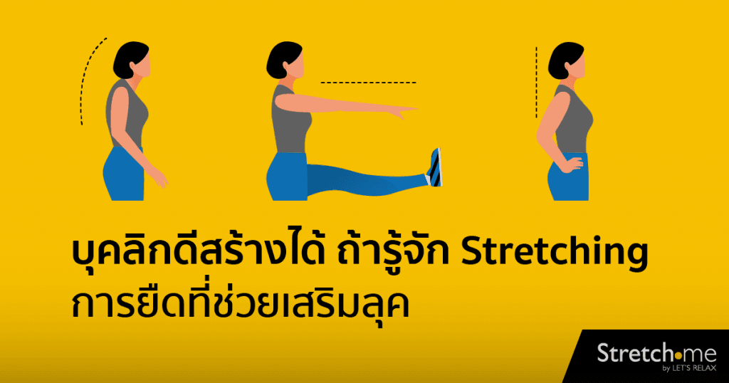 Refine your look and perfect your posture with the power of stretching ...